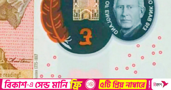 ১১ গুণ দামে বিক্রি চার্লসের ছবি সম্বলিত নোট